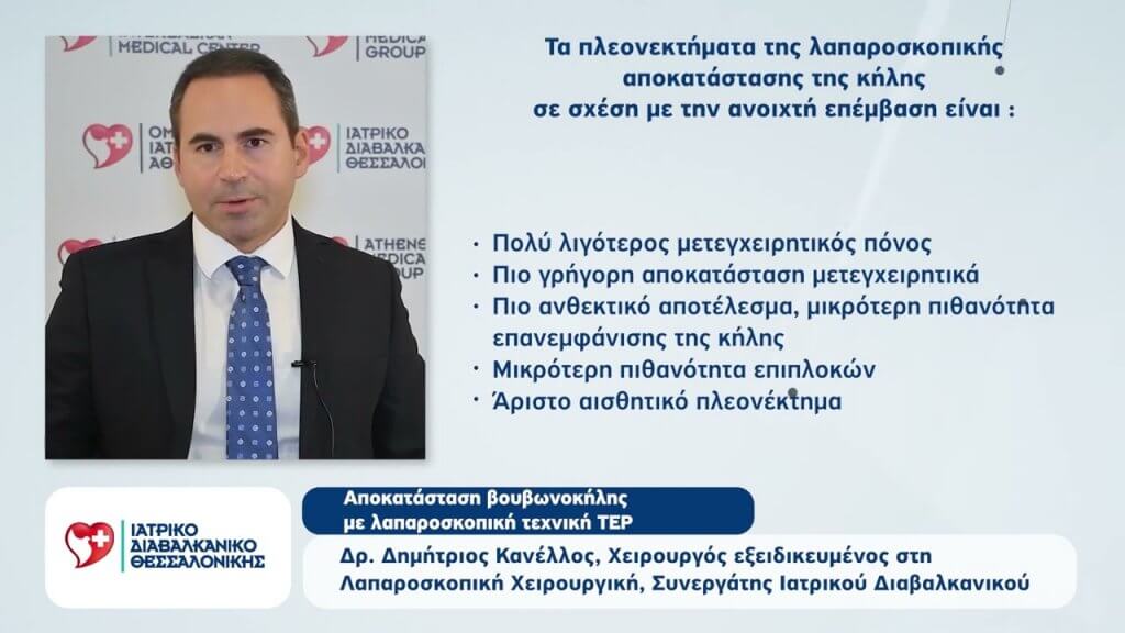 Συνέντευξη στο Διαβαλκανικό - Χειρουργός στη Θεσσαλονίκη / Dr ...